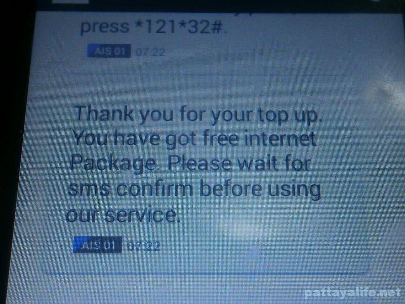 AIS・12callが、トップアップするたびに無料インターネットサービスを提供中 - パタヤ千夜一夜