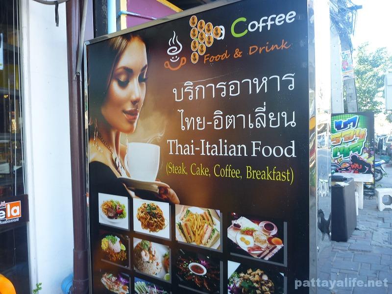 （店名変更）サードロードのオシャレかつ気軽なカフェ、Leela Coffee&Restaurant - パタヤ千夜一夜