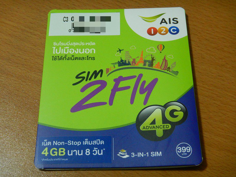 AISのSIM2FLYを日本一時帰国に使ってみた。アドオンで簡単延長。 - パタヤ千夜一夜