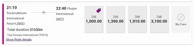 タイ航空がバンコク発プーケット行き国内線運航へ。日本発バンコク行きは週9便。 - パタヤ千夜一夜