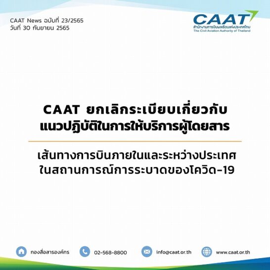 本日よりタイへのフライトチェックイン時の証明書提示が不要に - パタヤ千夜一夜