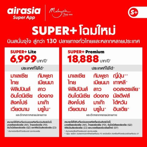 エアアジアが1年間乗り放題SUPER+販売、日本路線は599ドルで乗り放題に - パタヤ千夜一夜