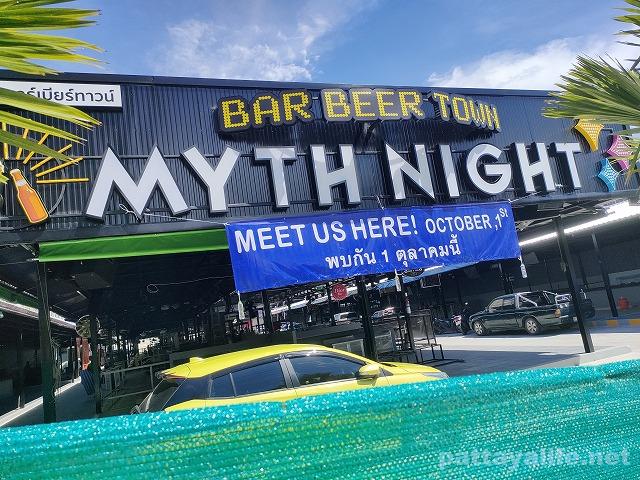新バービア群のBEER TOWN MYTH NIGHTは10月1日オープンへ - パタヤ千夜一夜