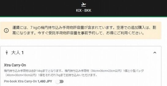 タイ・ベトジェットとエアアジアのExtra Carry On 機内持ち込み手荷物を追加 - パタヤ千夜一夜