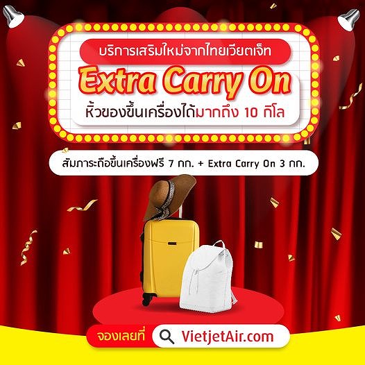 タイ・ベトジェットとエアアジアのExtra Carry On 機内持ち込み手荷物を追加 - パタヤ千夜一夜