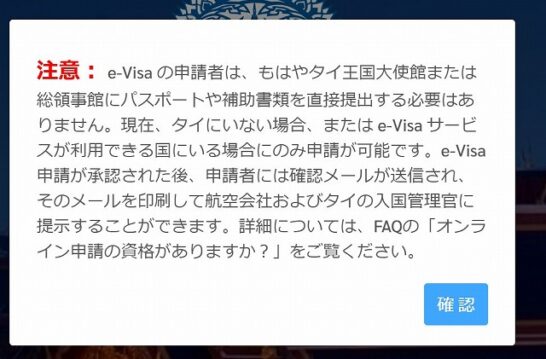 タイのeビザ申請が世界展開 日本では2025年1月1日午前10時より受付開始 パタヤ千夜一夜