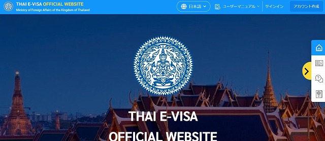 タイのeビザ申請が世界展開 日本では2025年1月1日午前10時より受付開始 パタヤ千夜一夜