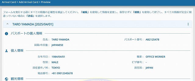 タイデジタル入国カード（TDAC）の申請開始（5月1日以降はタイ入国に必須） - パタヤ千夜一夜