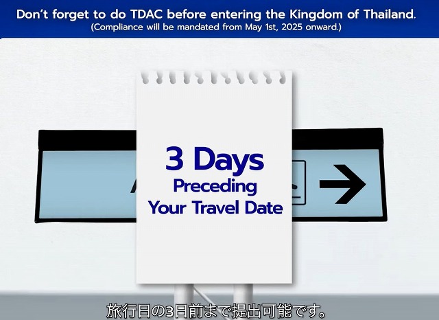 5月1日からタイデジタル到着カード（TDAC）の開始、疑問点と入力アドバイス - パタヤ千夜一夜