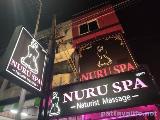 パタヤ・サードロードに新しいNURUマッサージ屋がオープン - パタヤ千夜一夜